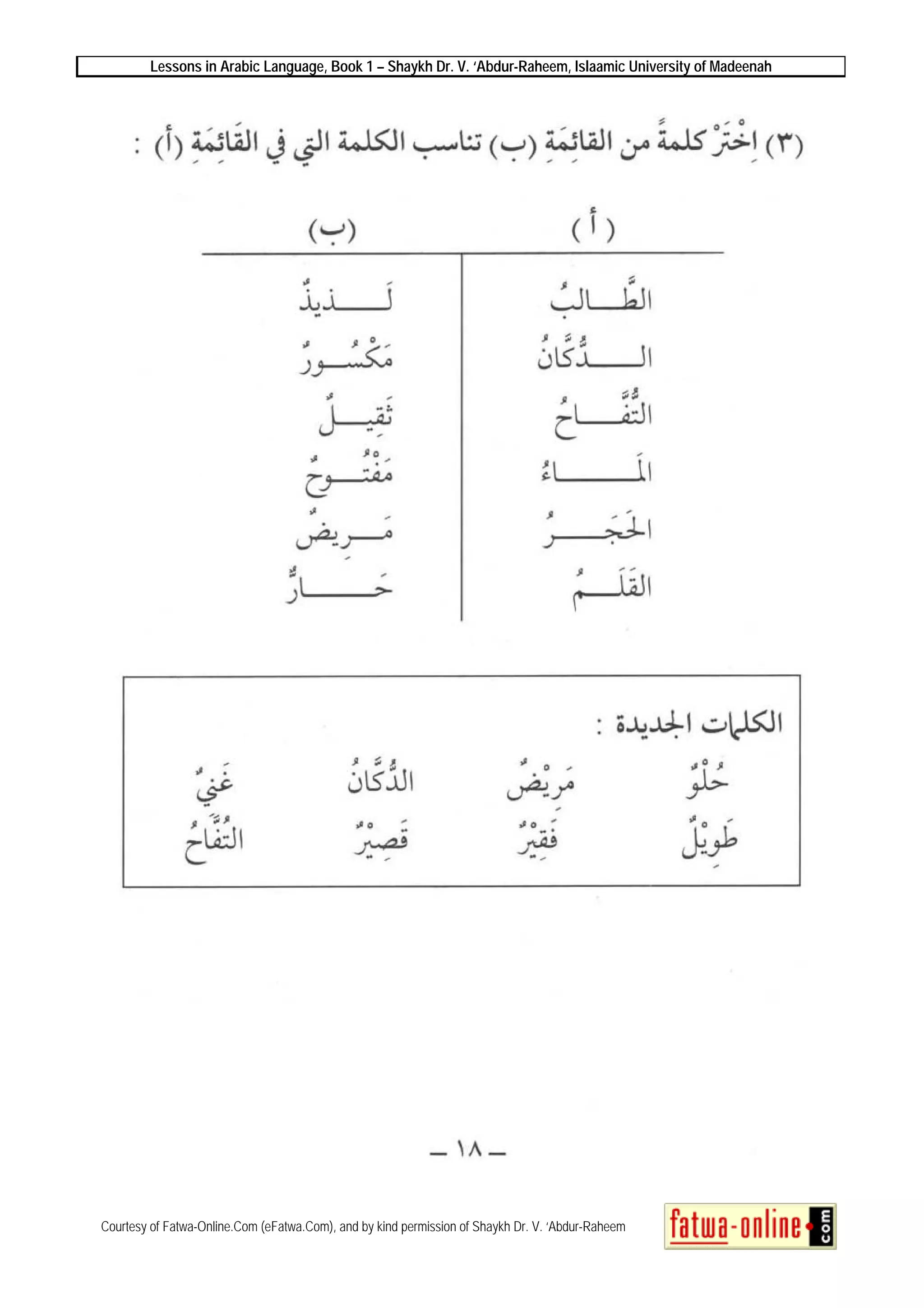 Lughat ul arabia1 | PDF