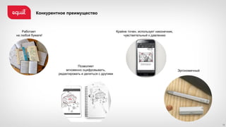 Презентация "Luidia ebeam equal" | PPT