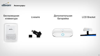 Презентация "Luidia ebeam equal" | PPT