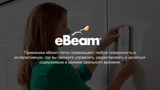 Презентация "Luidia ebeam equal" | PPT