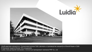 Презентация "Luidia ebeam equal" | PPT