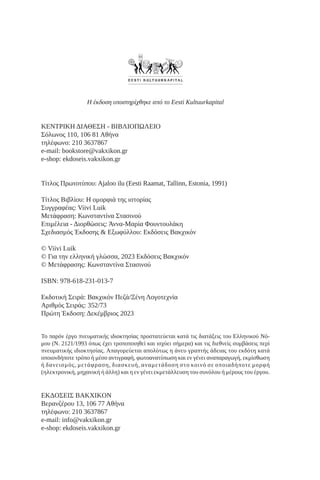 Η ΟΜΟΡΦΙΑ ΤΗΣ ΙΣΤΟΡΙΑΣ | PDF