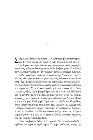Η ΟΜΟΡΦΙΑ ΤΗΣ ΙΣΤΟΡΙΑΣ | PDF