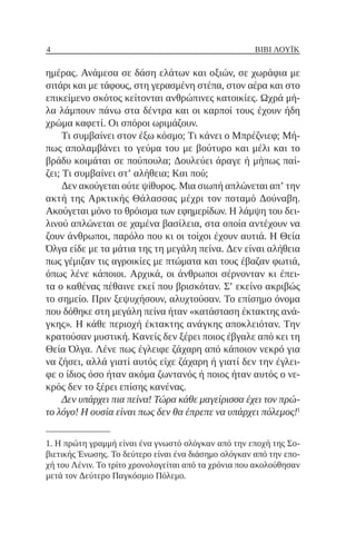 Η ΟΜΟΡΦΙΑ ΤΗΣ ΙΣΤΟΡΙΑΣ | PDF