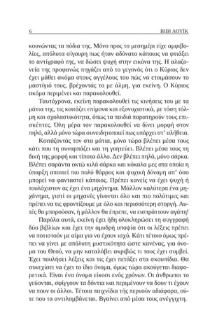 Η ΟΜΟΡΦΙΑ ΤΗΣ ΙΣΤΟΡΙΑΣ | PDF