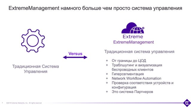 Extreme Management Center XMC | PPTX