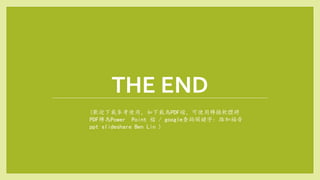 路加福音第六章ppt (下) | PPTX