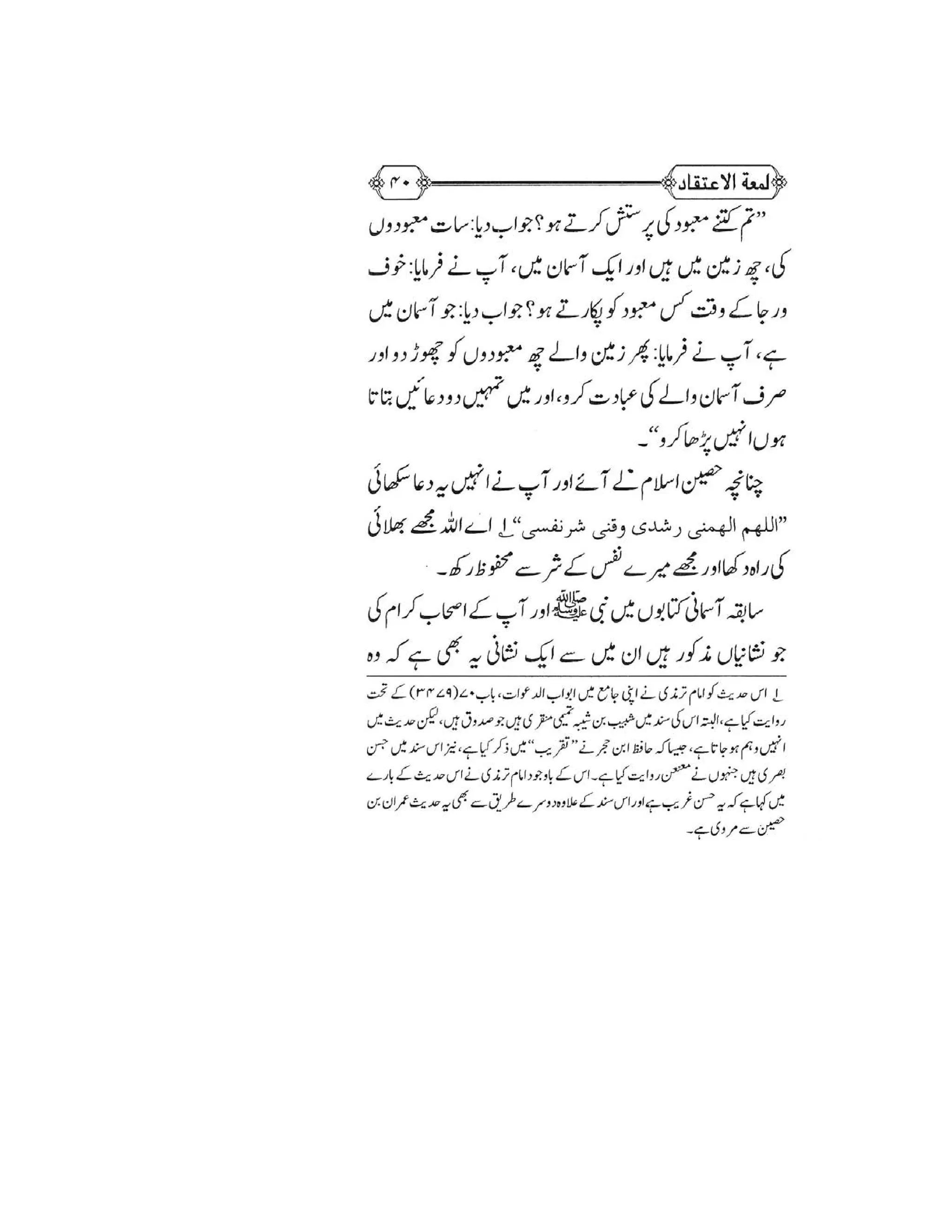 Lumatul-itiqad | PDF
