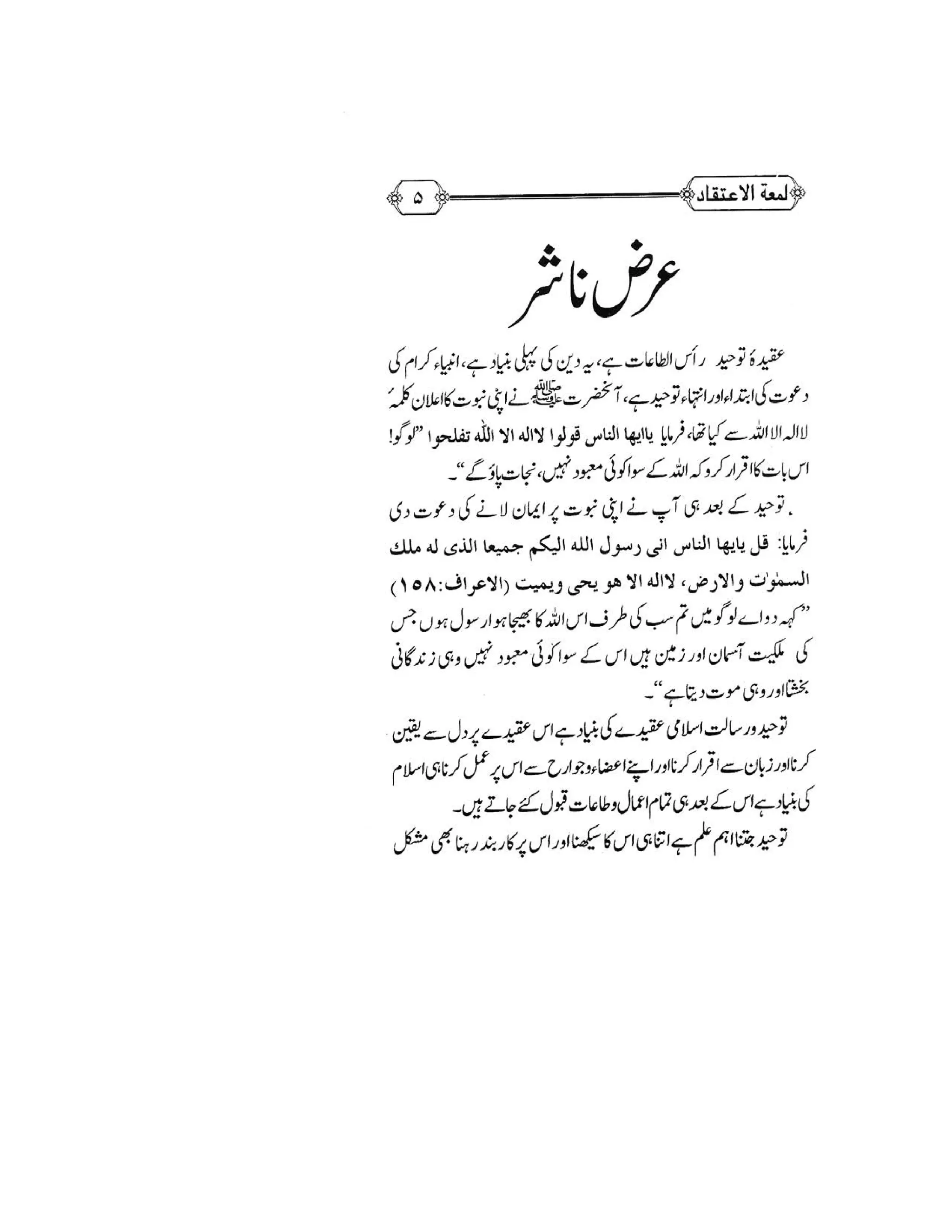 Lumatul-itiqad | PDF