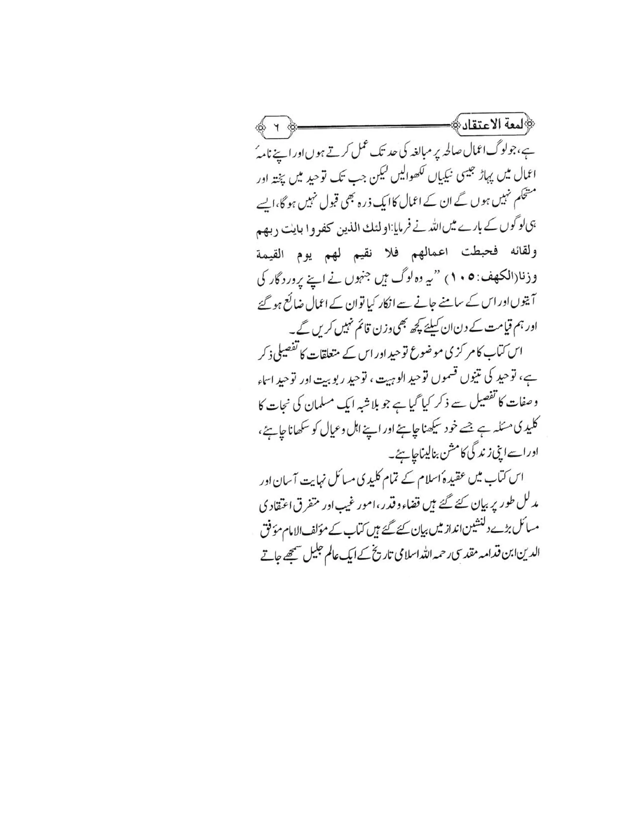 Lumatul-itiqad | PDF