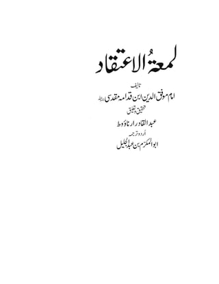 Lumatul-itiqad | PDF