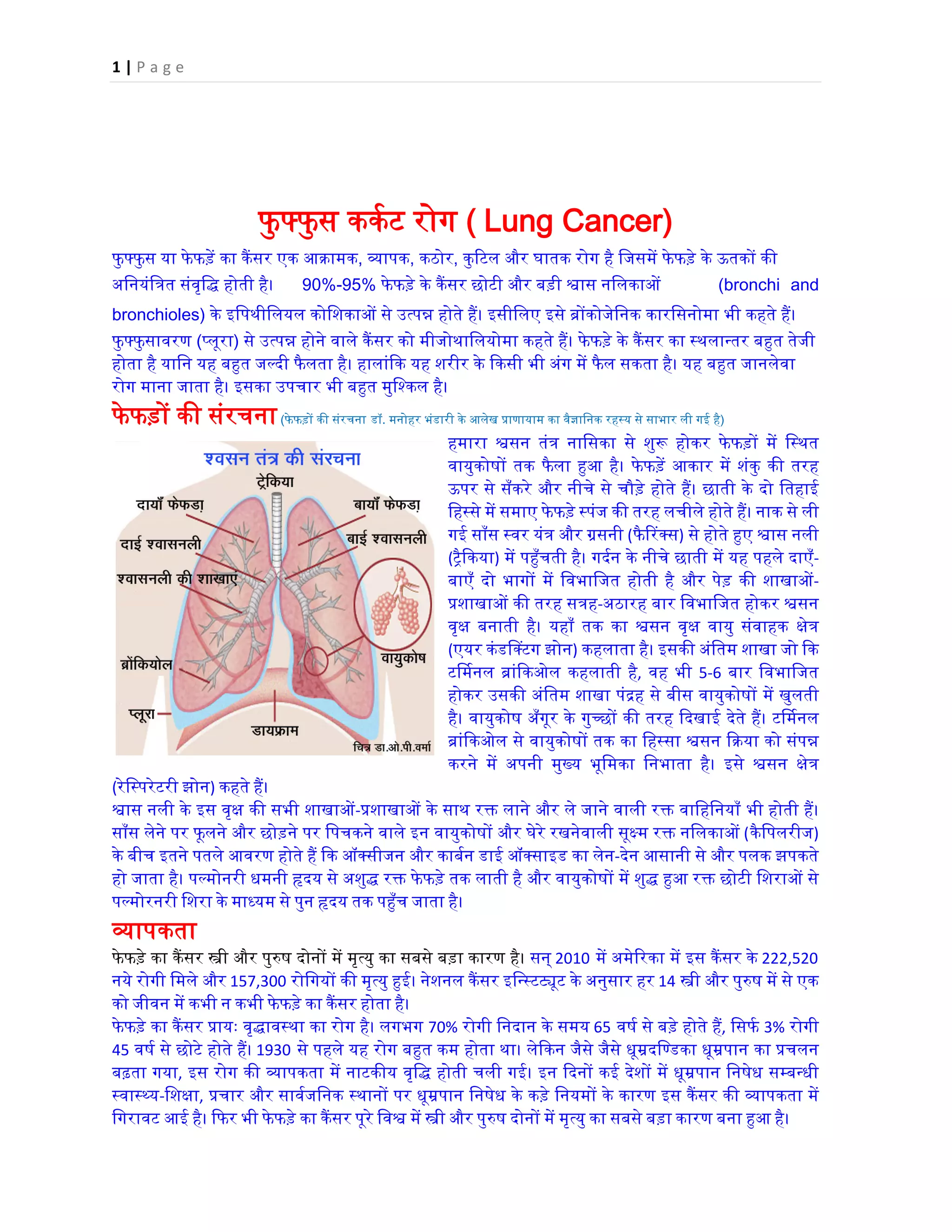 Lung cancer | PDF