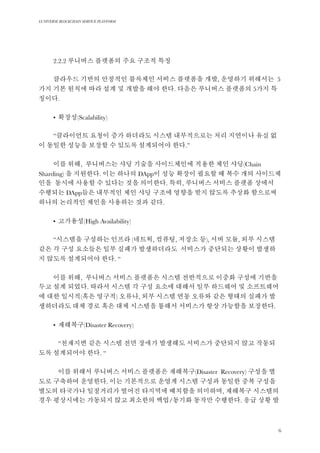 Introduction of Luniverse | PDF