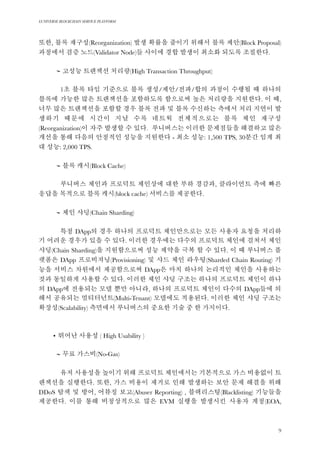 Introduction of Luniverse | PDF