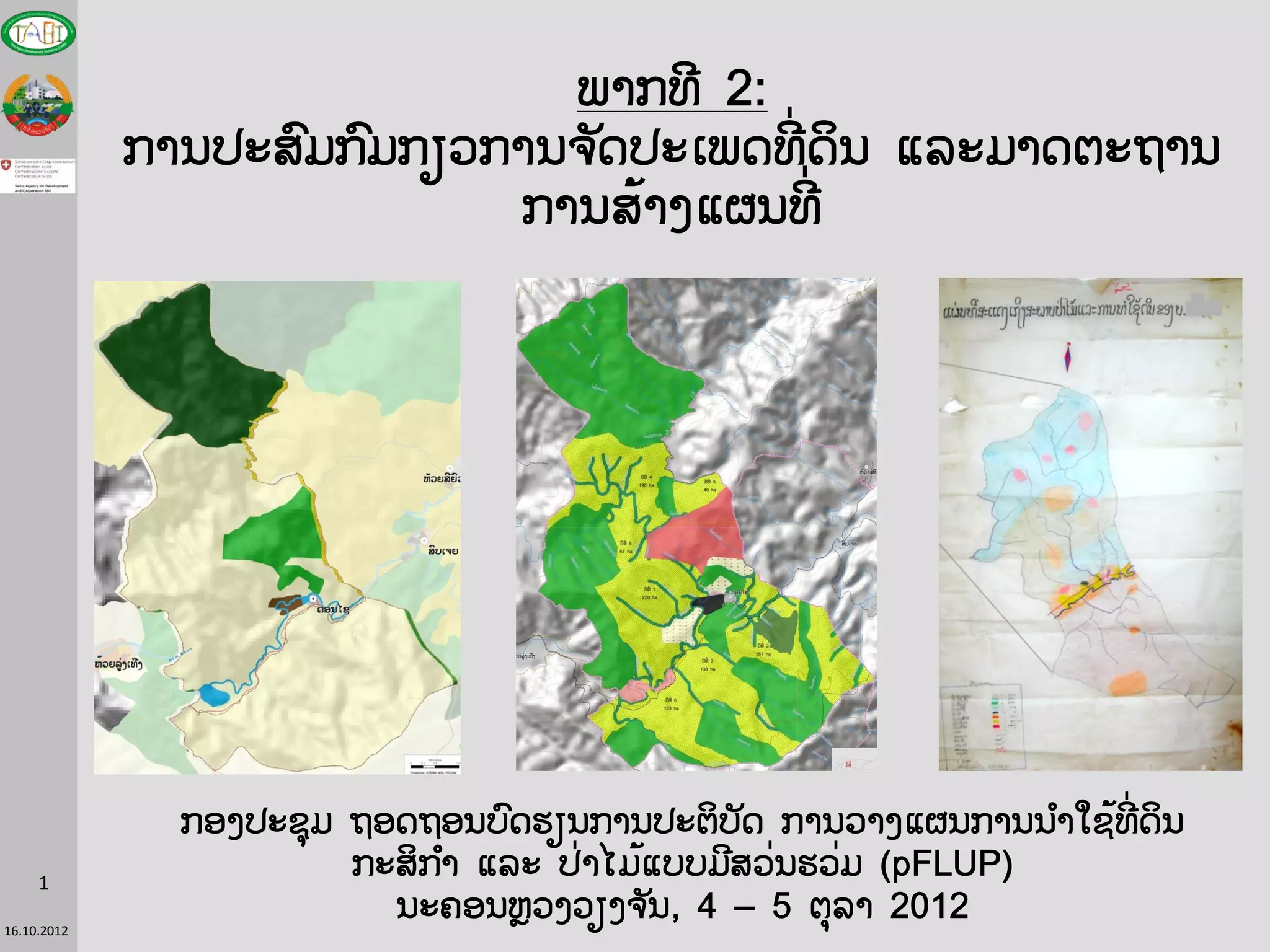 Lupws session 2 _land classes_TABI_lao | PDF