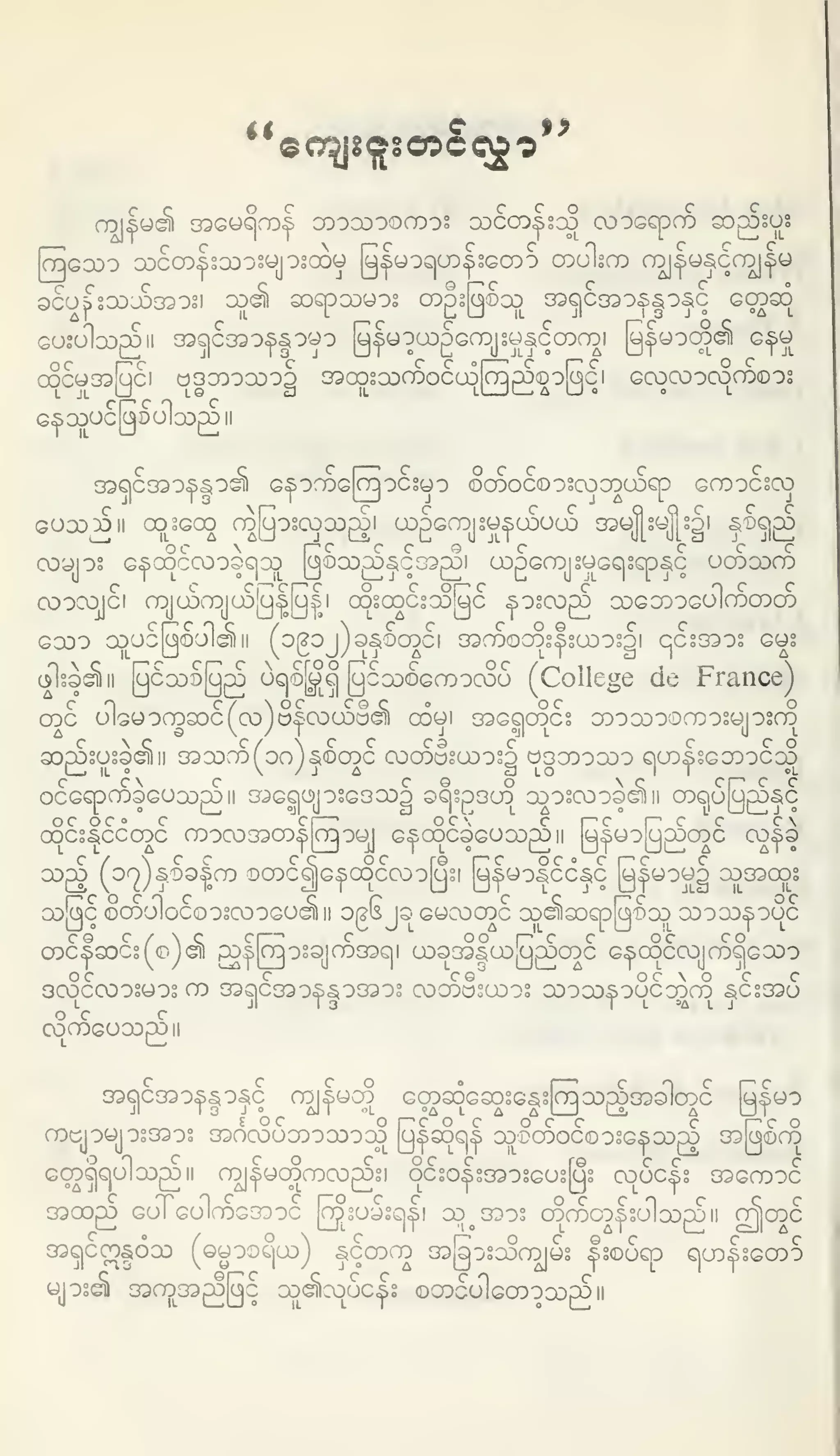 Burmese classical poems. Selected and translated by Fiedrich V. Lustig ...
