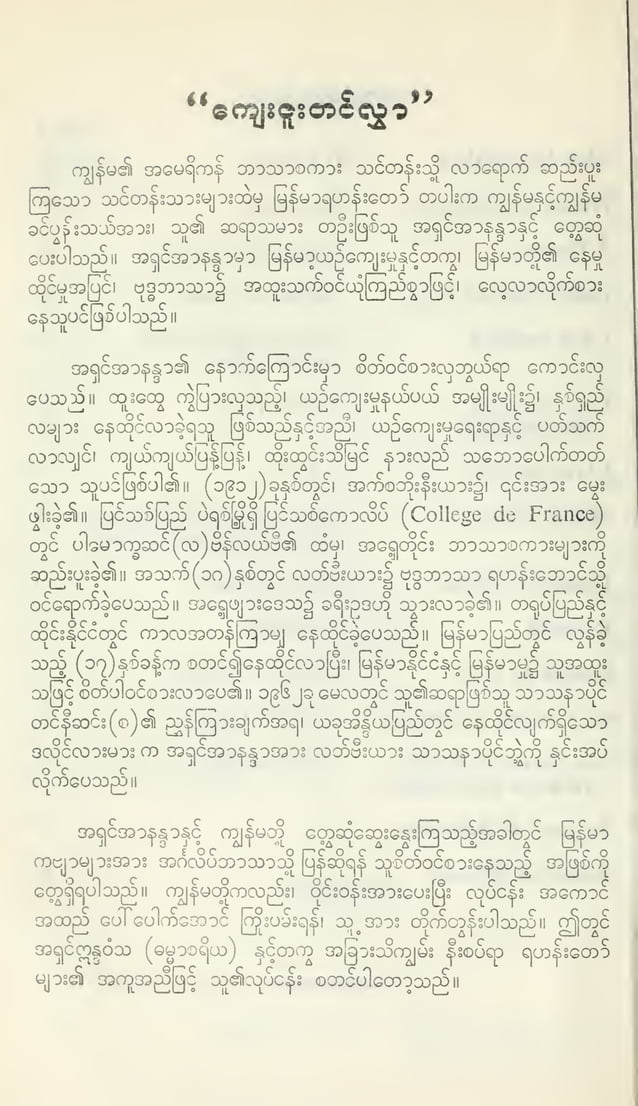 Burmese classical poems. Selected and translated by Fiedrich V. Lustig ...