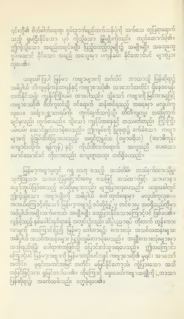 Burmese classical poems. Selected and translated by Fiedrich V. Lustig ...