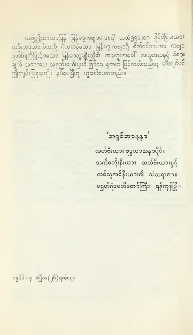 Burmese classical poems. Selected and translated by Fiedrich V. Lustig ...