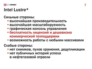 Lustre file system for seismic processing (159060) | PPT