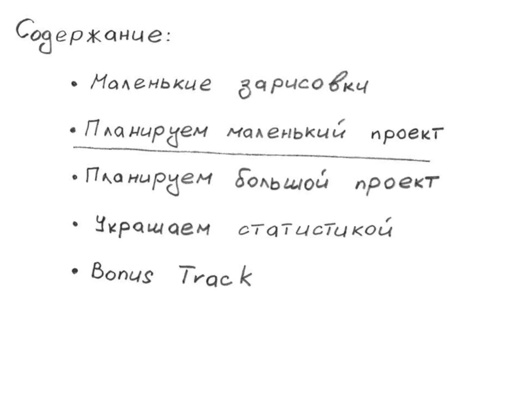 Luxoft Seminar Planning Small Project | PPT