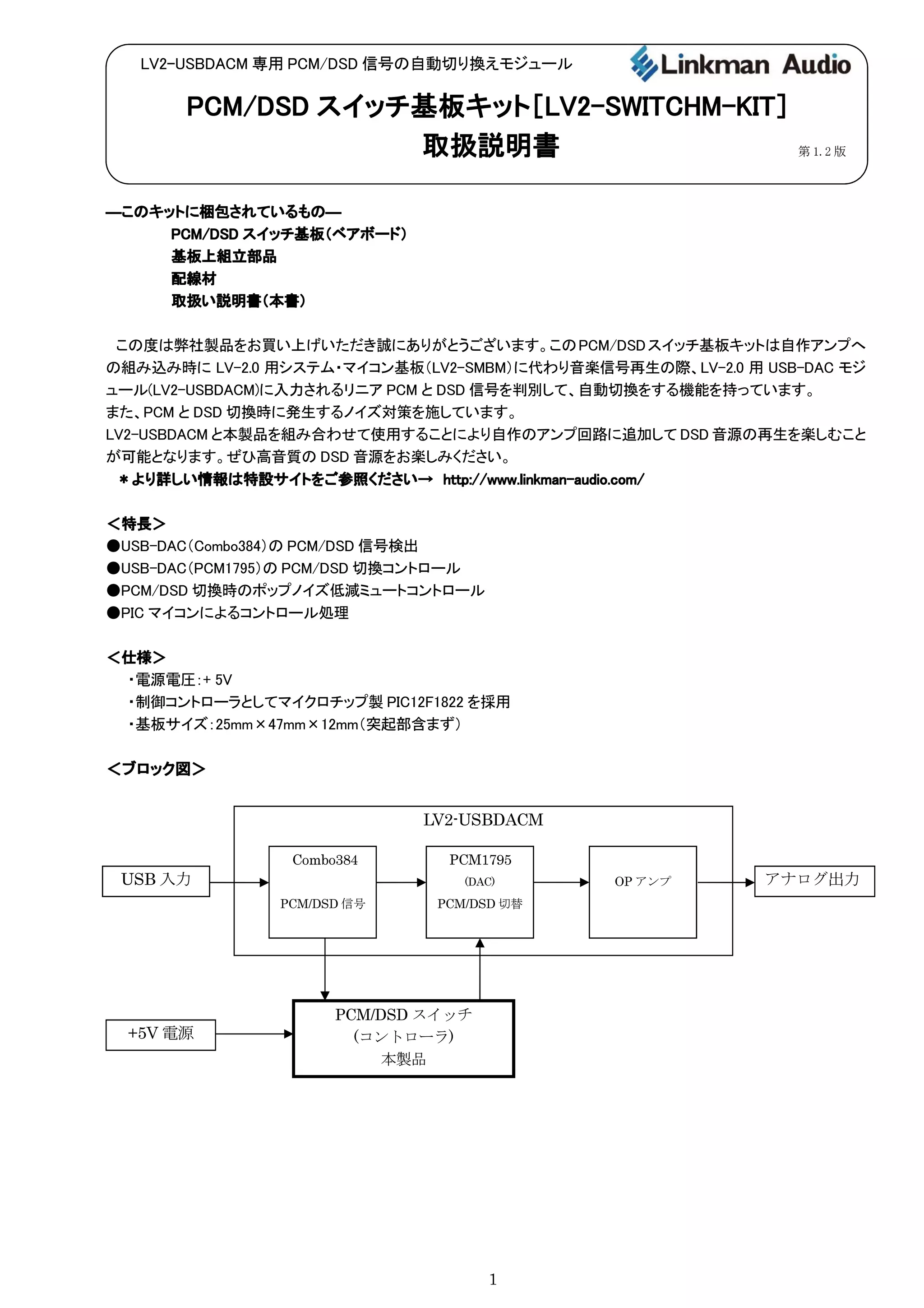 LV-2.0 PCM/DSDスイッチ基板キット取扱説明 (第1.2版) | PDF | Home Appliances | Home & Garden