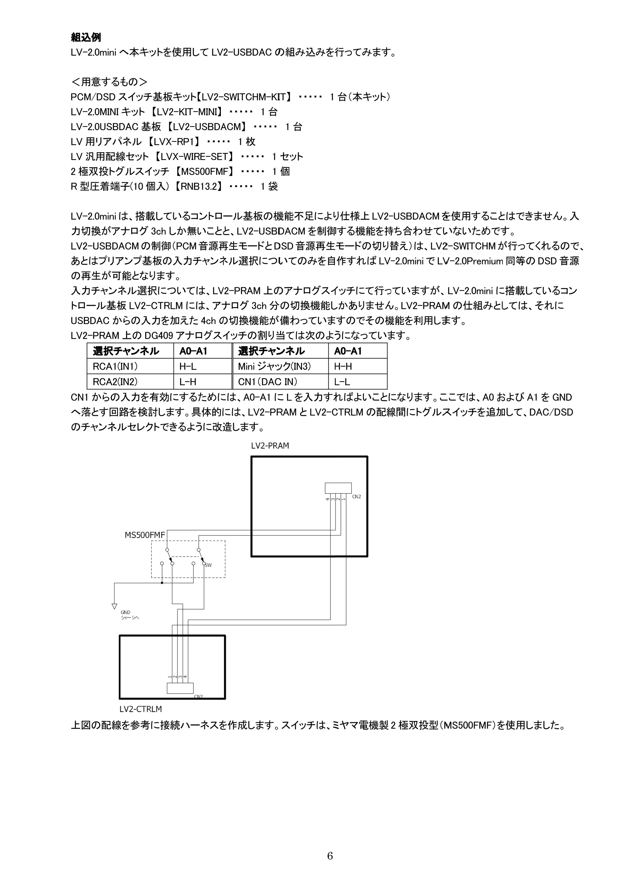 LV-2.0 PCM/DSDスイッチ基板キット取扱説明 (第1.2版) | PDF | Home Appliances | Home & Garden