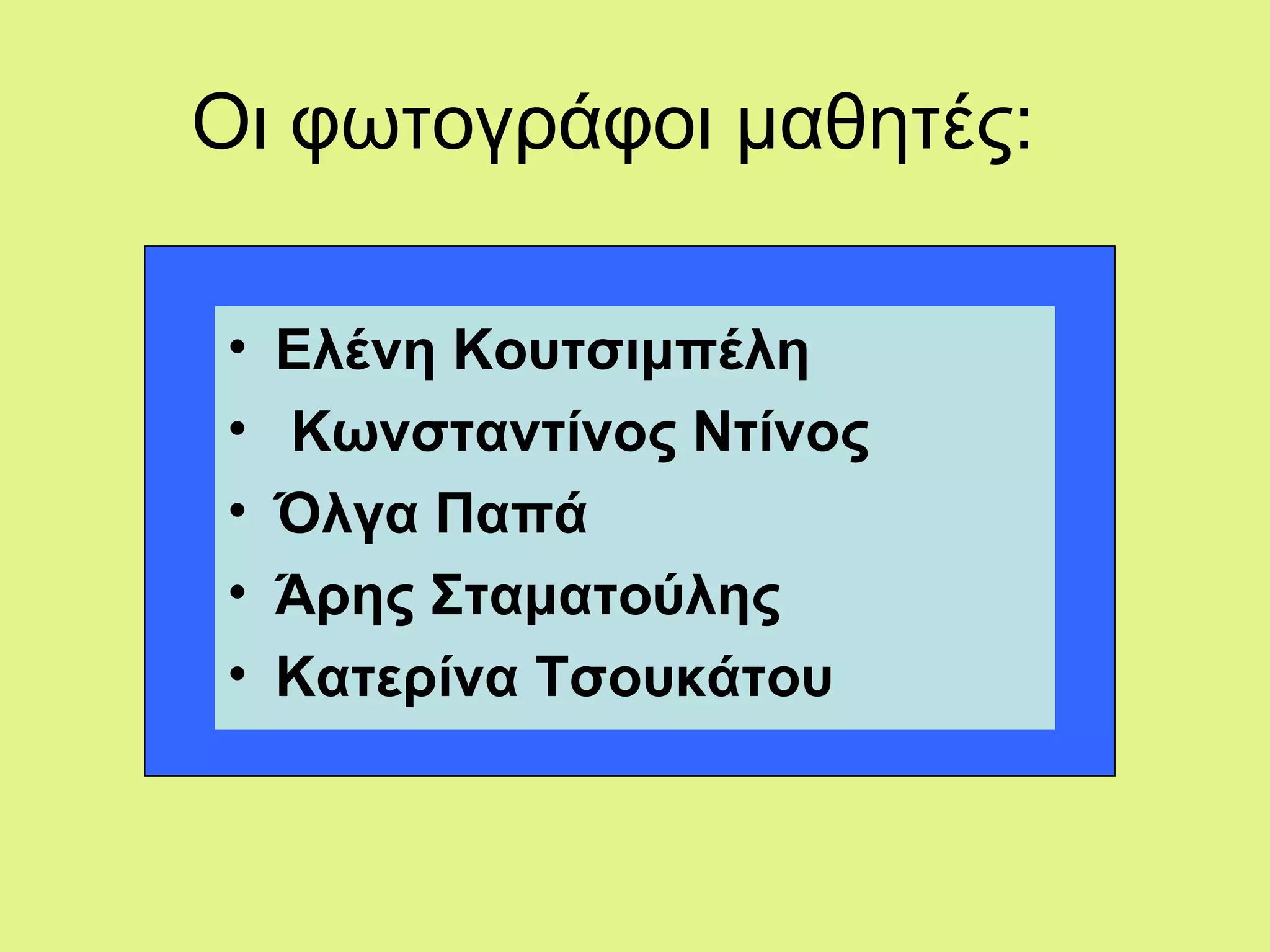 περιβαλλοντική φωτογραφία 4 | PPT
