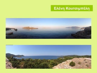 περιβαλλοντική φωτογραφία 4 | PPT