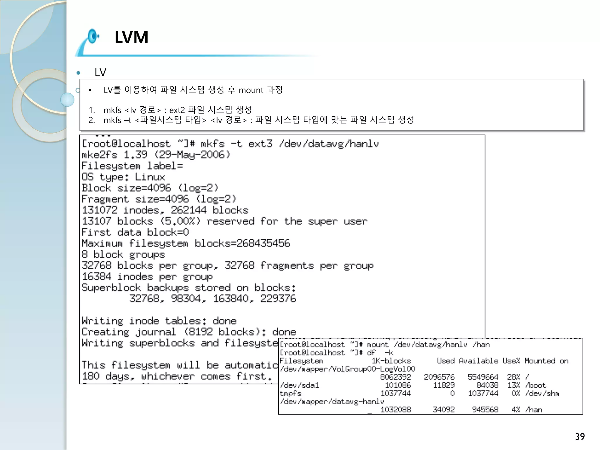 AIX - LVM 이란? | PPT