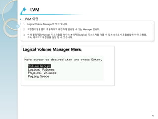 AIX - LVM 이란? | PPT
