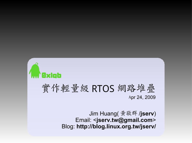 Implementing Lightweight Networking | PPT Implementing Lightweight Networking | PPT