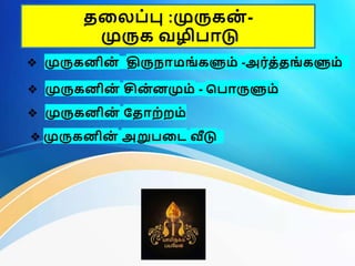 vaarm_9_-_muruk_vlllipaattu.pptx