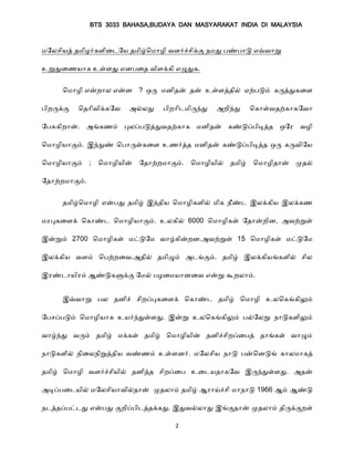 மொழி,பண்பாடு | PDF