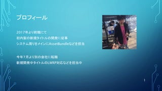 AmplifyShaderEditorを使ったLWRP対応について | PPT