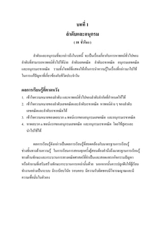 Basic m5-1-chapter1 | PDF