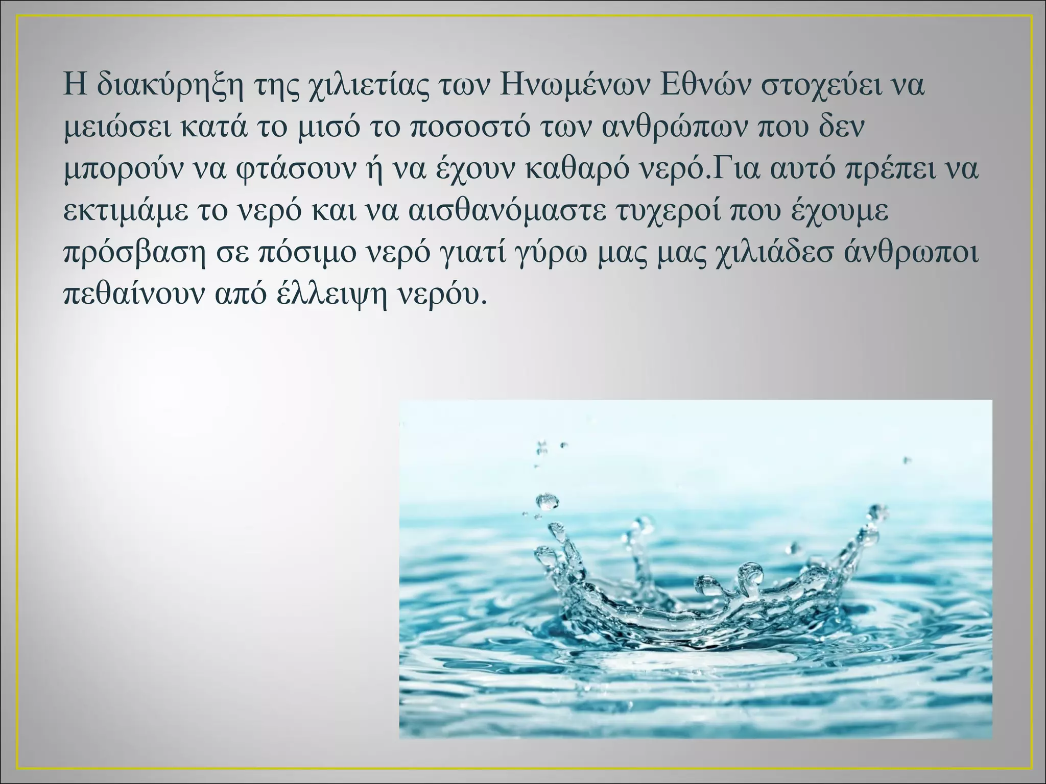 H Λειψυδρία στην Αφρική | PPT