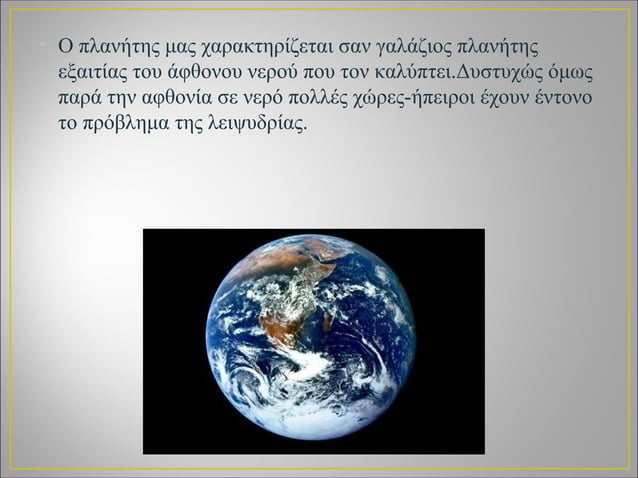 H Λειψυδρία στην Αφρική | PPT | Free Download