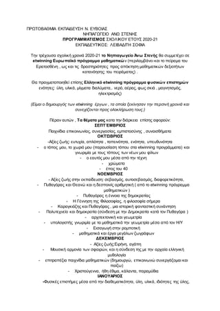 Νηπιαγωγείο Άνω Στενής- προγραμματισμός θεμάτων για το σχολικό έτος ...