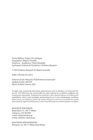 ΚΙΑΡΑ Η ΤΟ ΤΡΙΛΗΜΜΑ | PDF