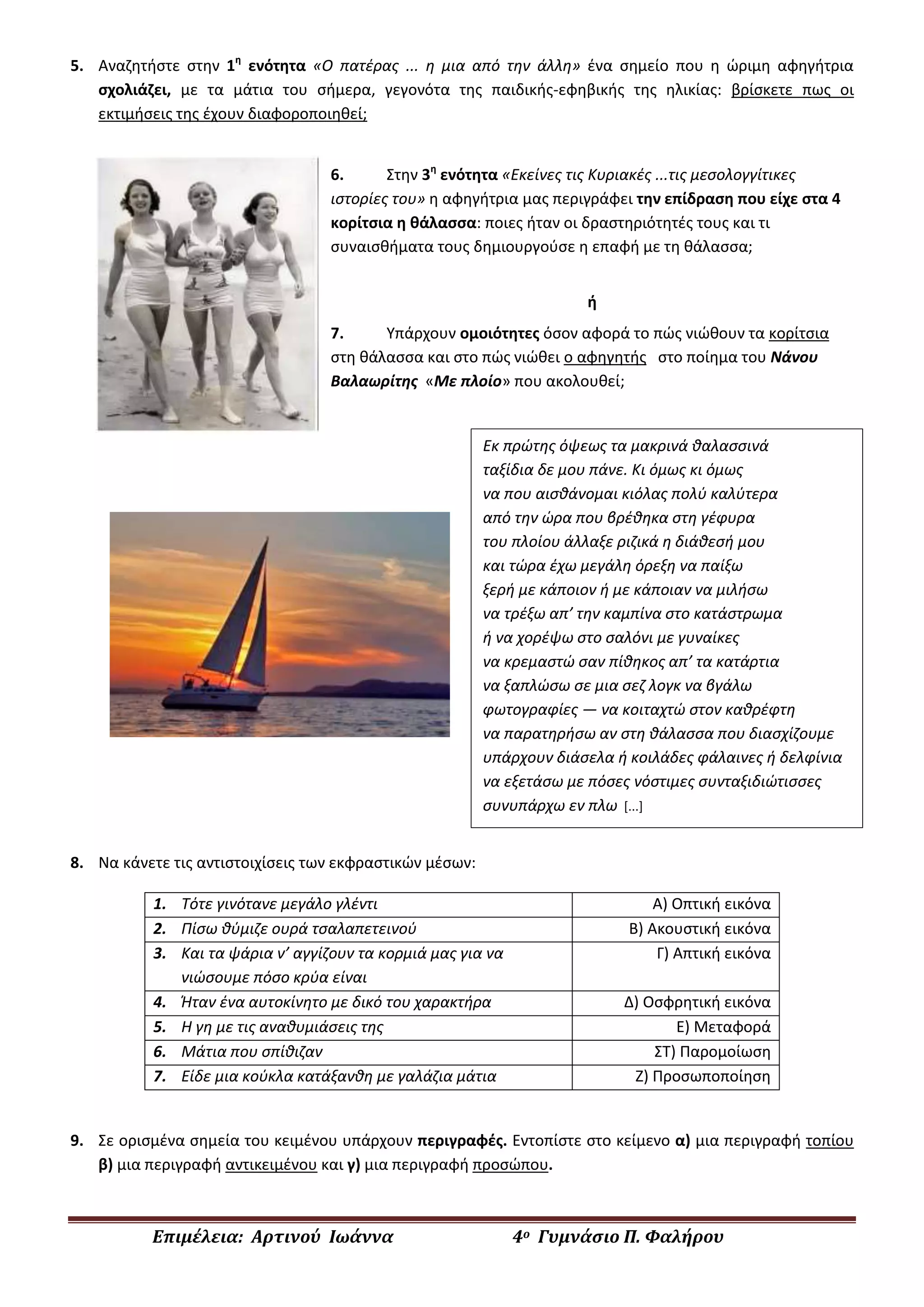 Μ. ΛΥΜΠΕΡΑΚΗ ΟΙ ΚΥΡΙΑΚΕΣ ΣΤΗ ΘΑΛΑΣΣΑ | PDF