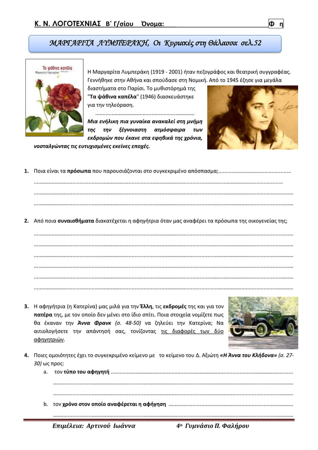 Μ. ΛΥΜΠΕΡΑΚΗ ΟΙ ΚΥΡΙΑΚΕΣ ΣΤΗ ΘΑΛΑΣΣΑ | PDF