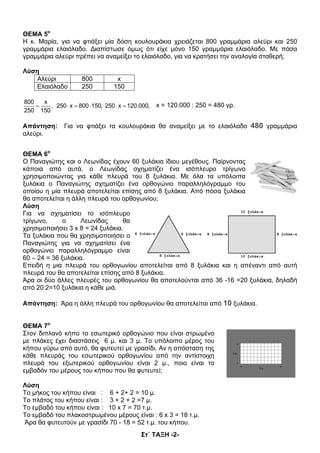 13ος Διαγωνισμός Μαθηματικών ΣΤ΄ τάξη | PDF