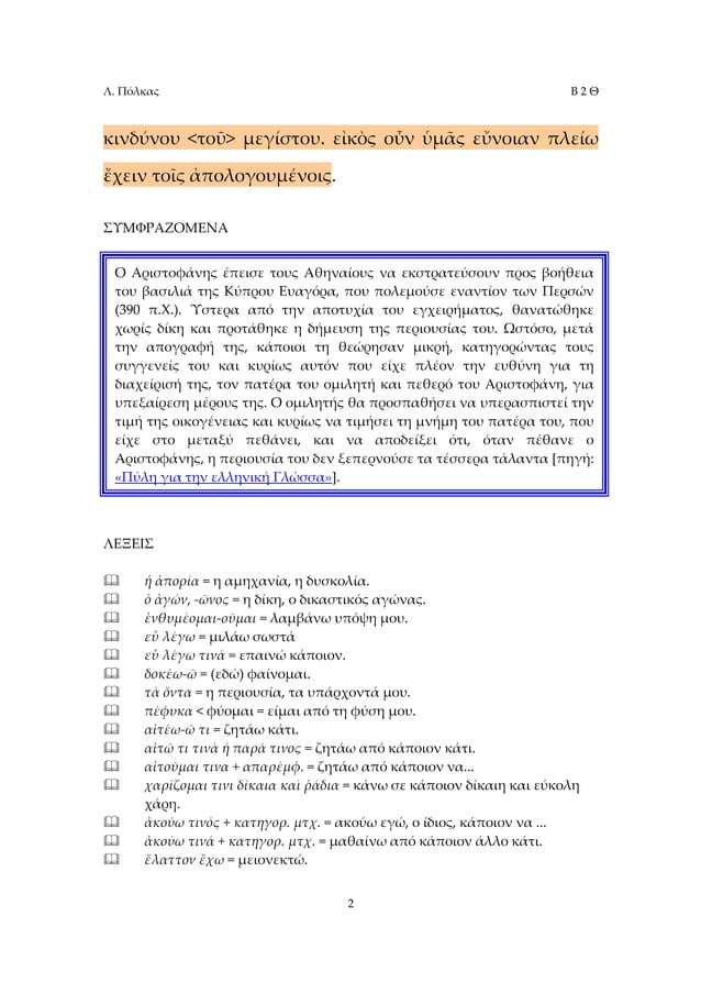 Lysias 1 3 | PDF