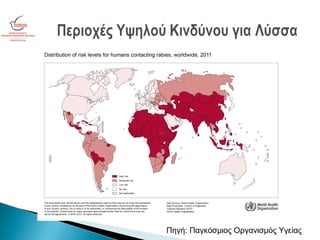 Λύσσα | PPT
