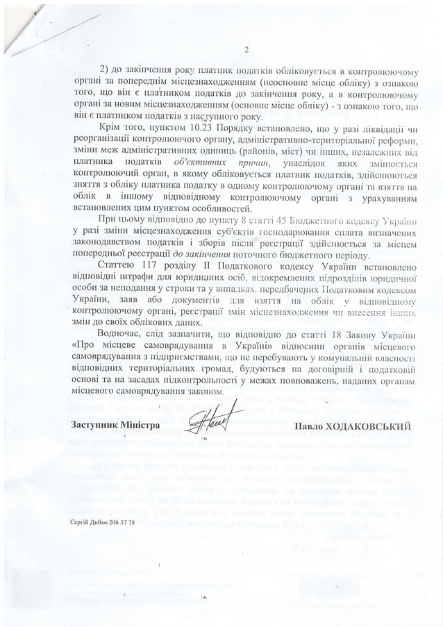 Відповідь Міністерства фінансів України Pdf