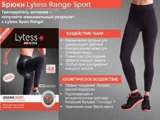 Спортивное белье для женщин Lytess sport range | PPT | Free Download