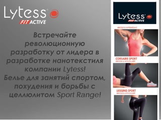 Спортивное белье для женщин Lytess sport range | PPT