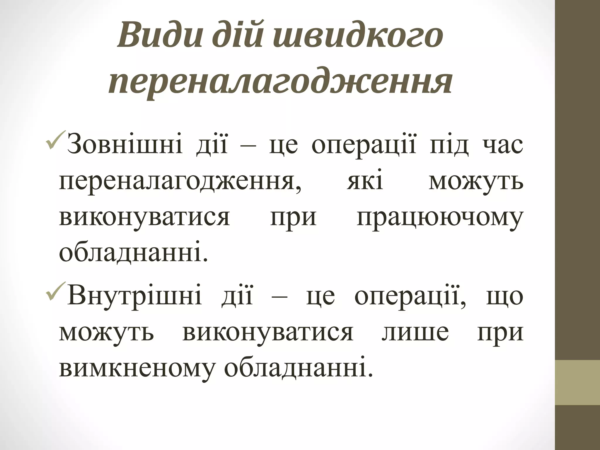 Lytvynenko | PPTX
