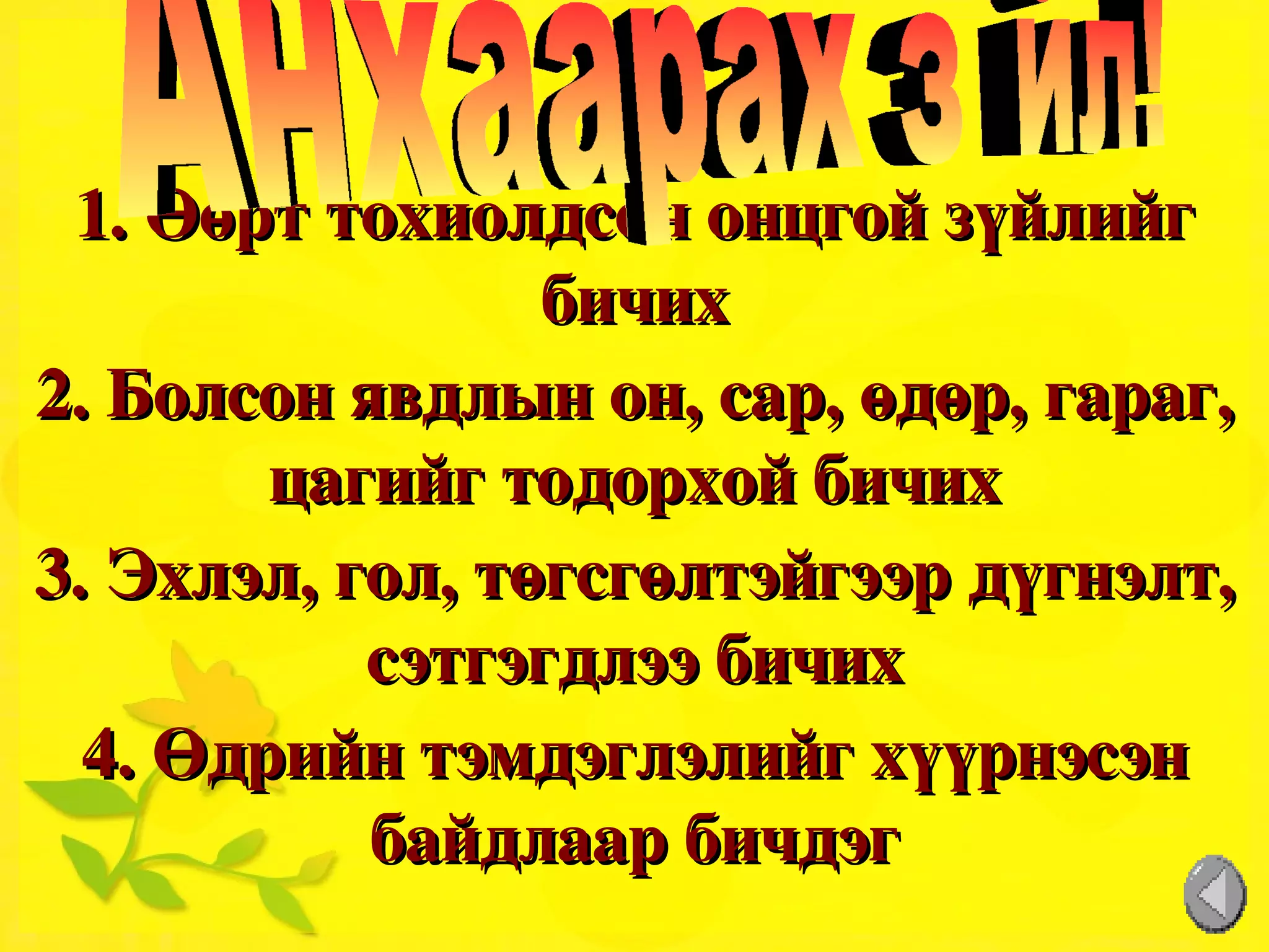 Mон хэл тэмдэглэл | ODP